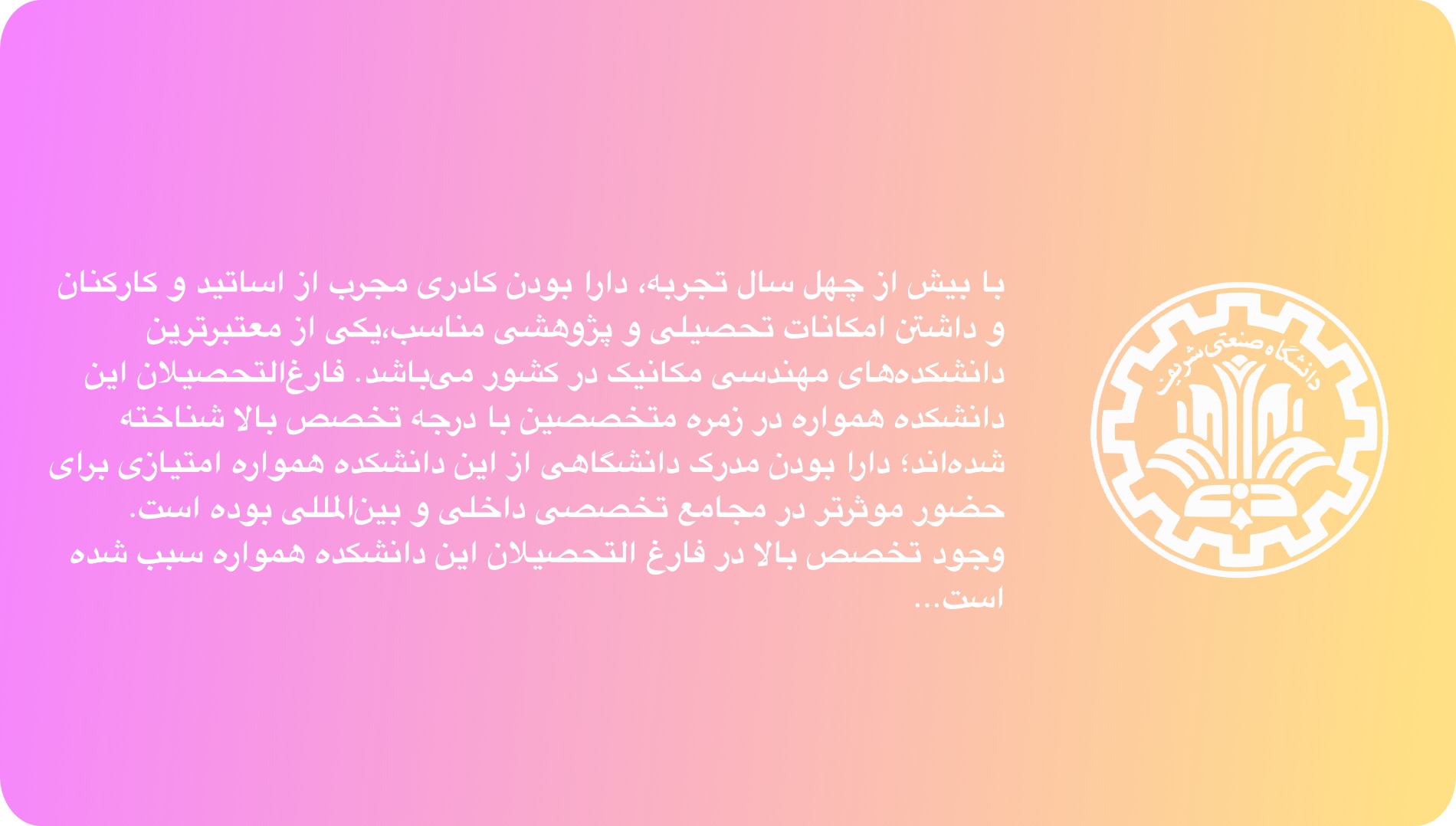 ارتباط با صنعت و جامعه دانشکده مهندسی مکانیک